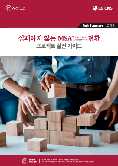 실패하지 않는 MSA 전환 프로젝트 실전 가이드 - Tech Summary - TechLibrary